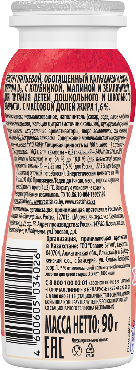 Питьевые йогурты Растишка для детей — состав, калорийность